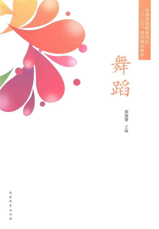 舞蹈【好书，下单速发】