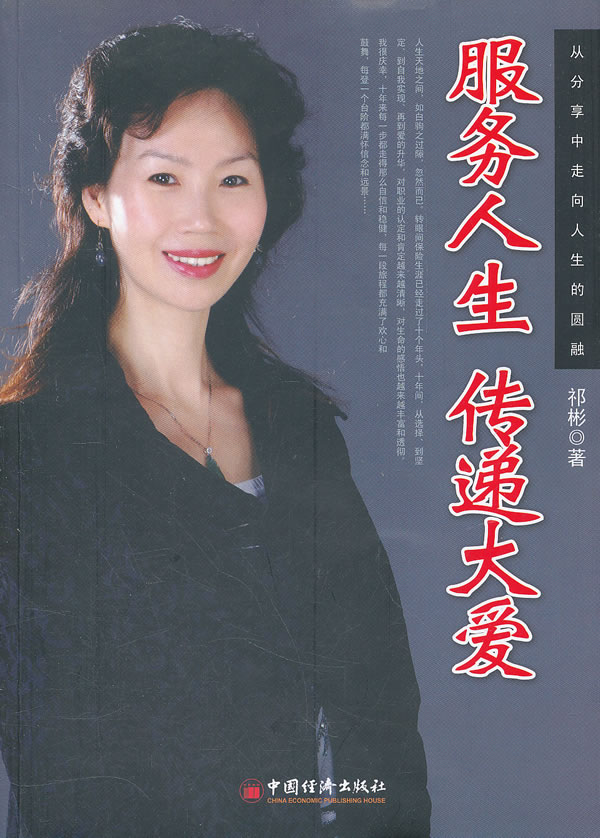 服务人生 传递大爱【特惠】