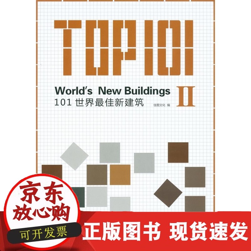 101世界新建筑 中国林业6535