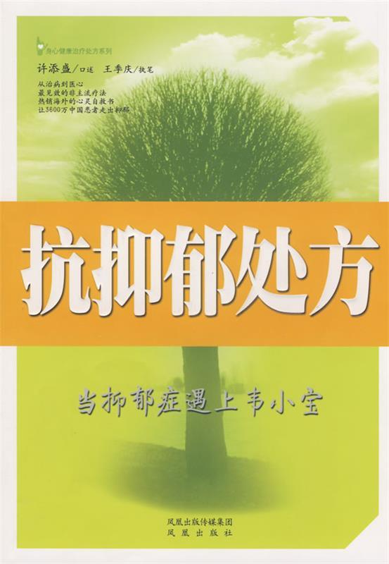 抗抑郁处方