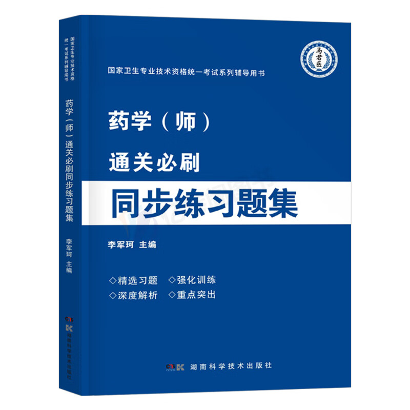 2024年初级药学师同步练习题集24药师资格考试用书习题集指导教材人卫版军医资料职称执业证习题试题药剂历年