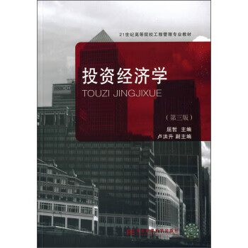 投资经济学
