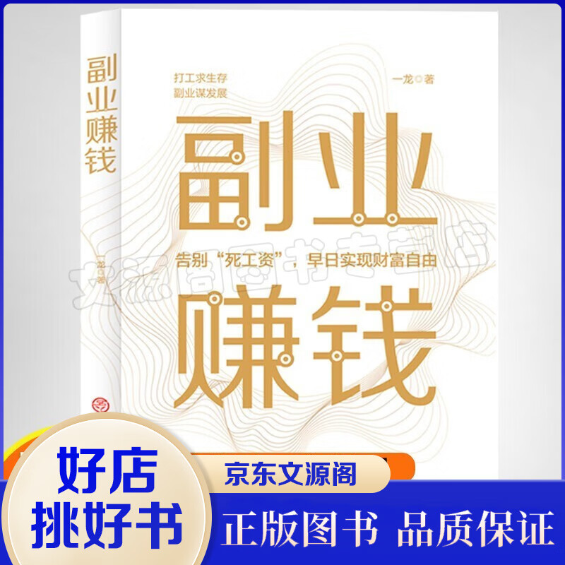 副业赚钱 小本经营生意经 地摊经营之道 教你赚钱本领变现模式 揭开如何提高赚钱秘密 新互联网创业赚钱项目 创业生意经赚钱指导 管理全面创业书籍畅销书 【单册】副业赚钱
