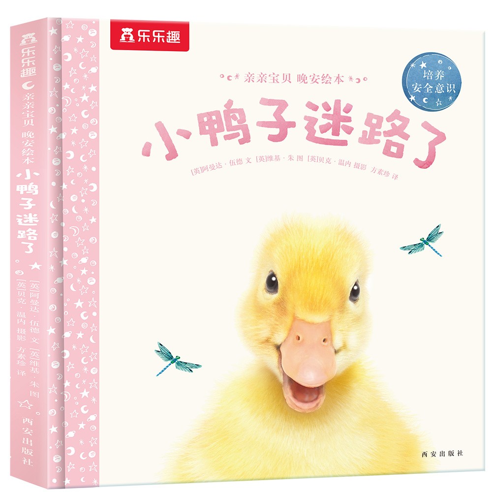 亲亲宝贝晚安绘本：小鸭子迷路了 2-4岁乐乐趣儿童成长故事书