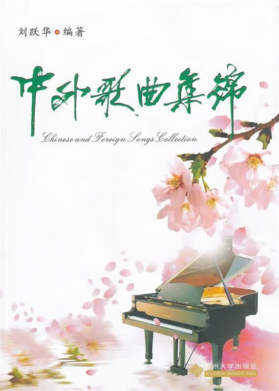 中外歌曲集锦