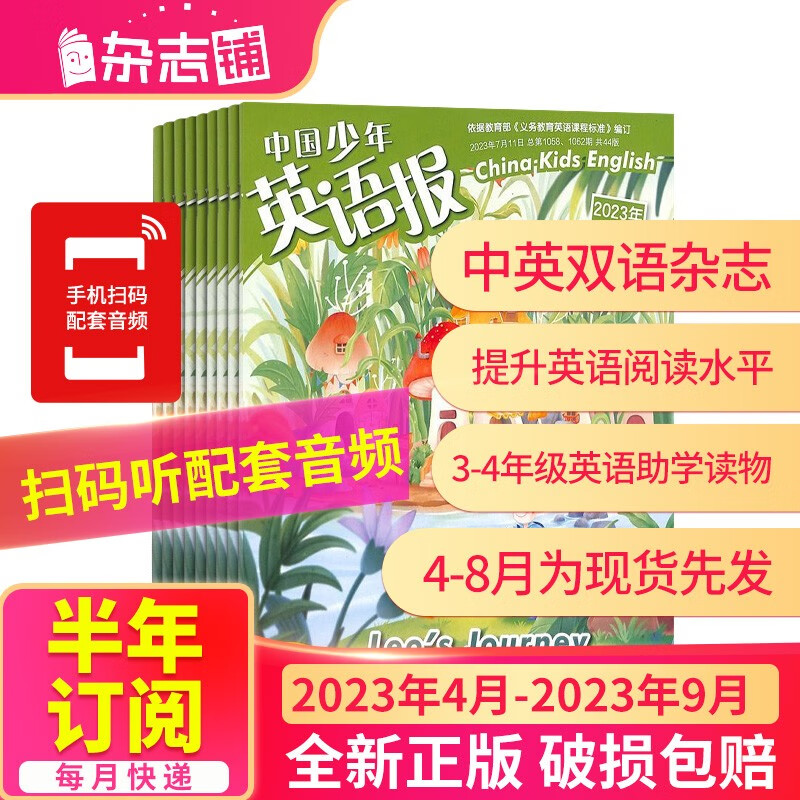 【半年订阅】包邮中国少年英语报3-4年级版杂志铺 2023年4月-9月/2023年7月-12月 共6期 半年自选 小学生英语学习辅导教辅资料课外阅读双语故事期刊 英语教辅教育资料 学习辅导期刊 202