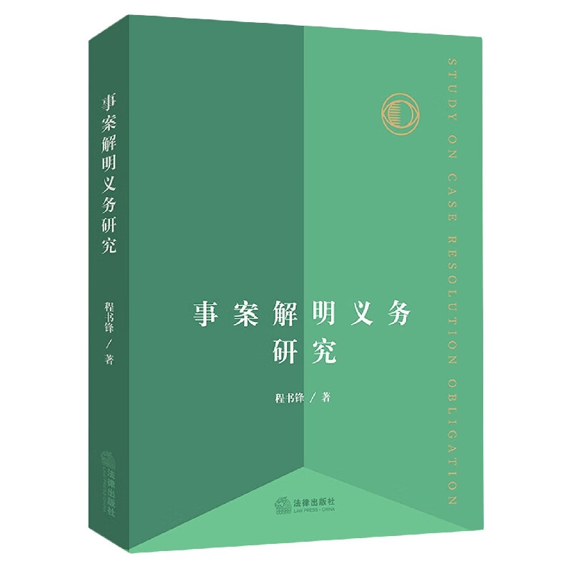 事案解明义务研究