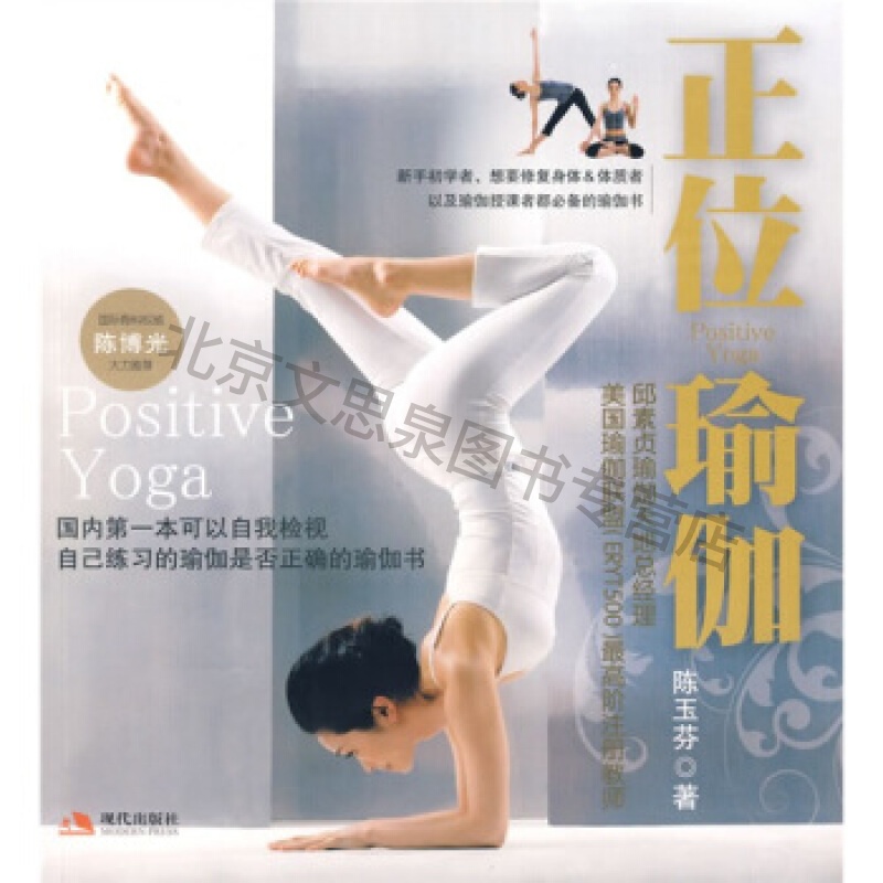 正位瑜伽