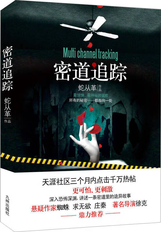 密道追踪9787510831034【好书】