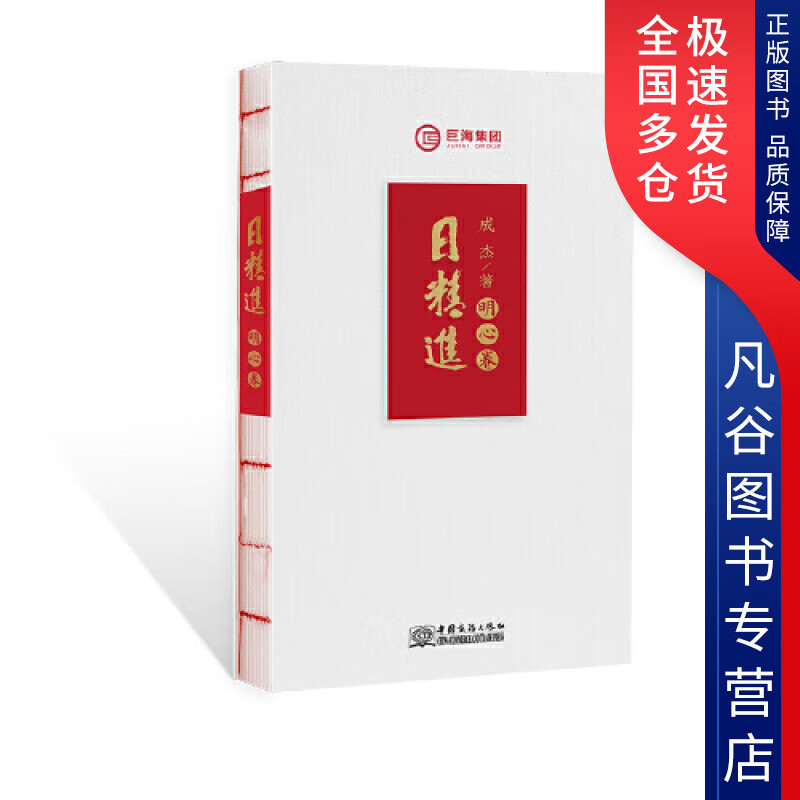 【书】日精进·明心卷