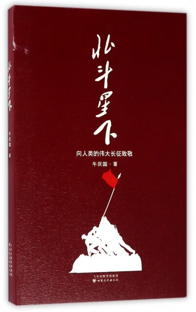 北斗星下