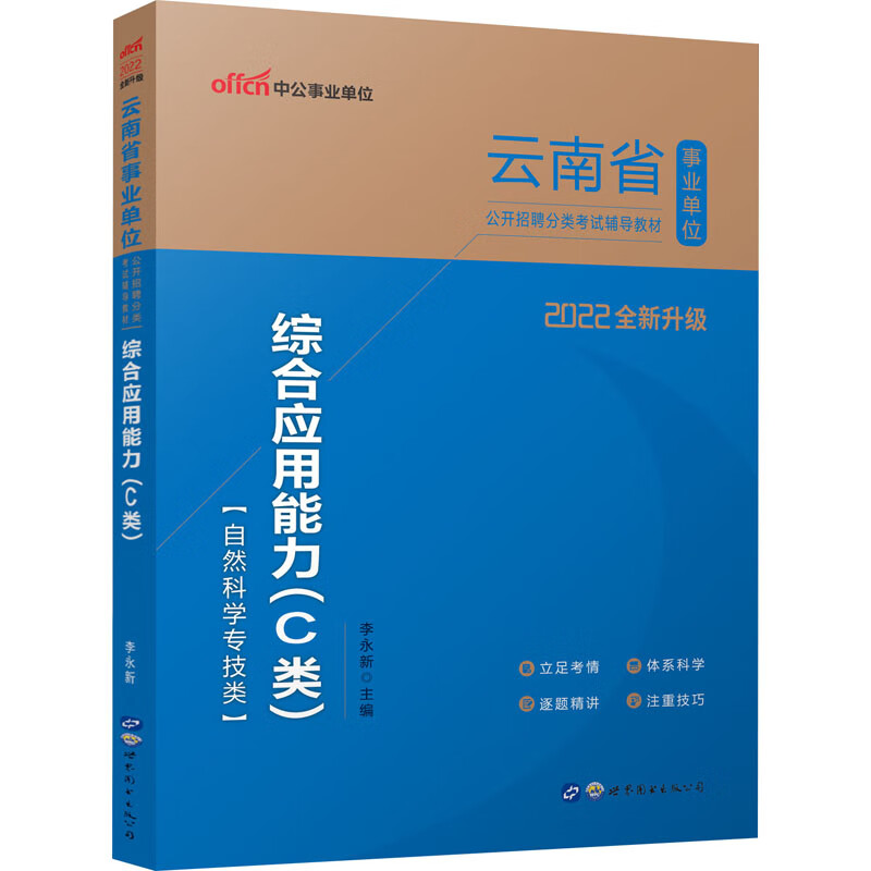 综合应用能力(C类) 2022 图书