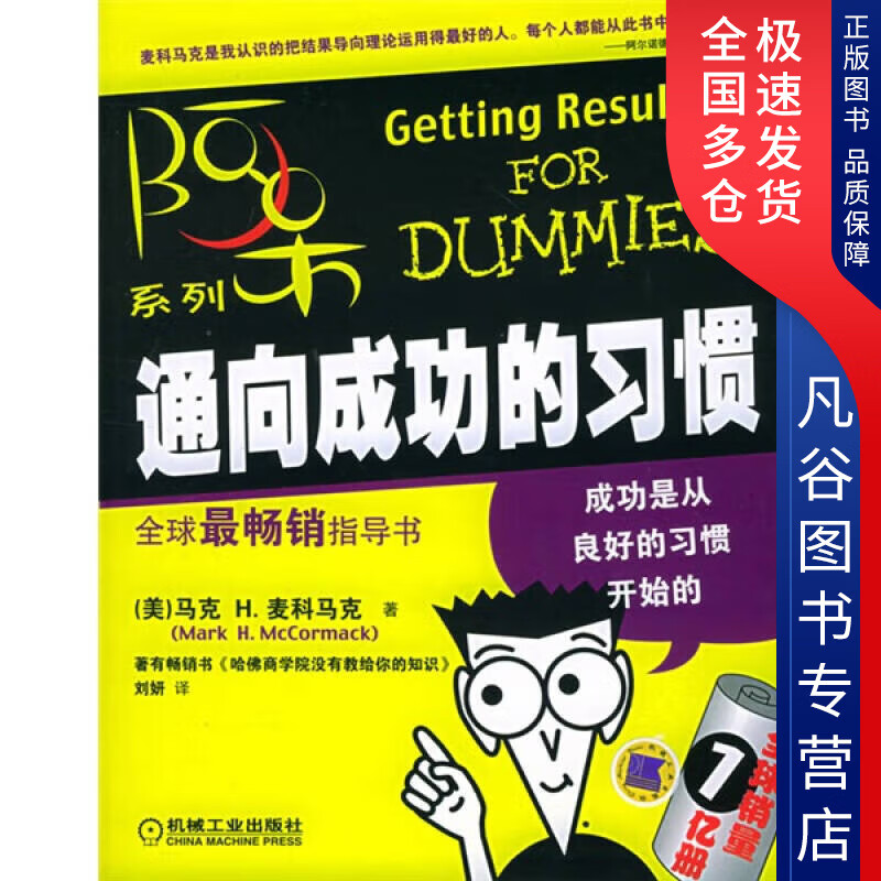 【书】通向成功的习惯