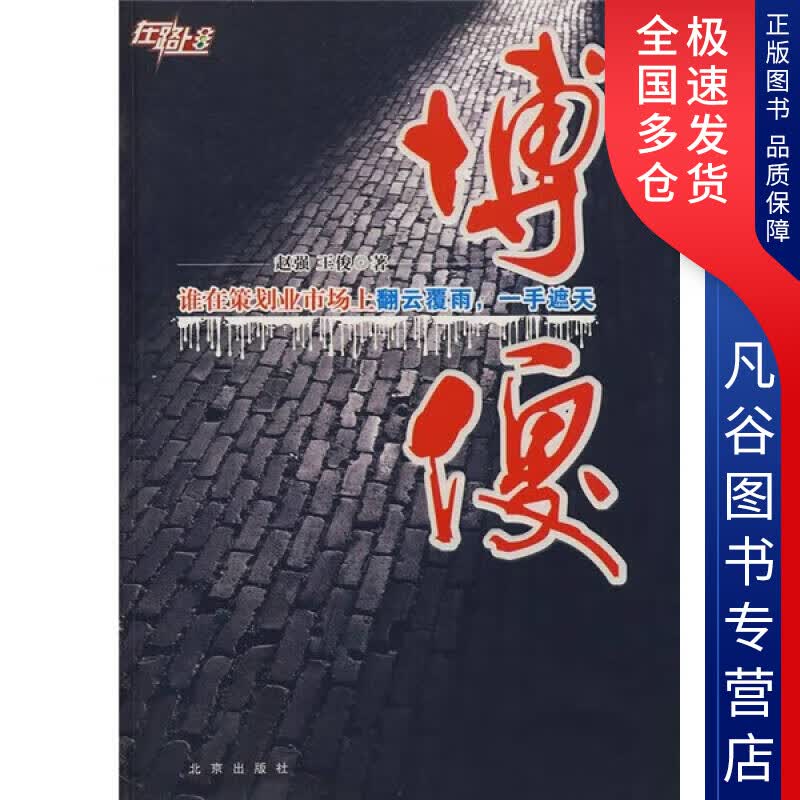 【书】博傻