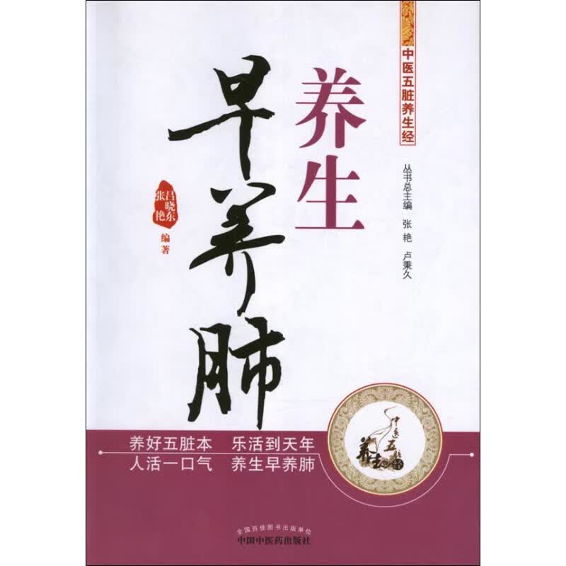 养生早养肺