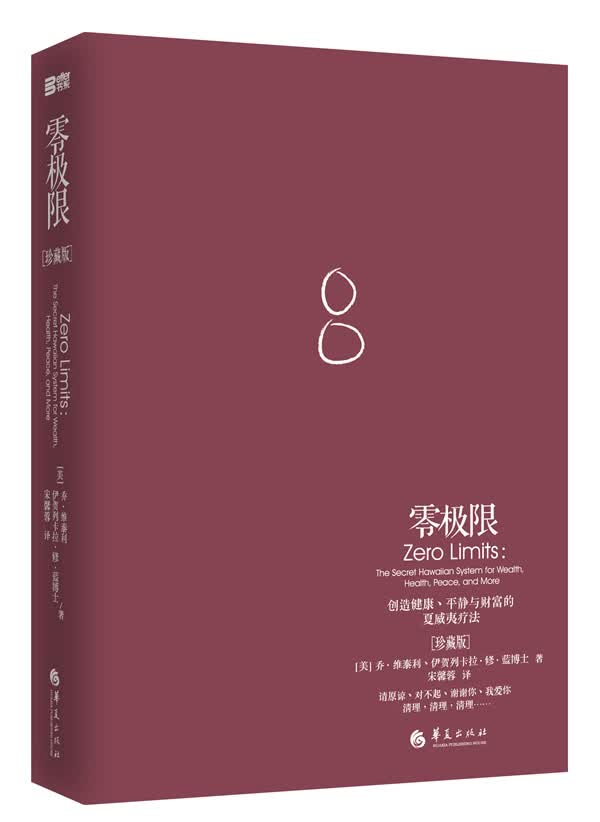 零极限 (美)维泰利,(美)蓝