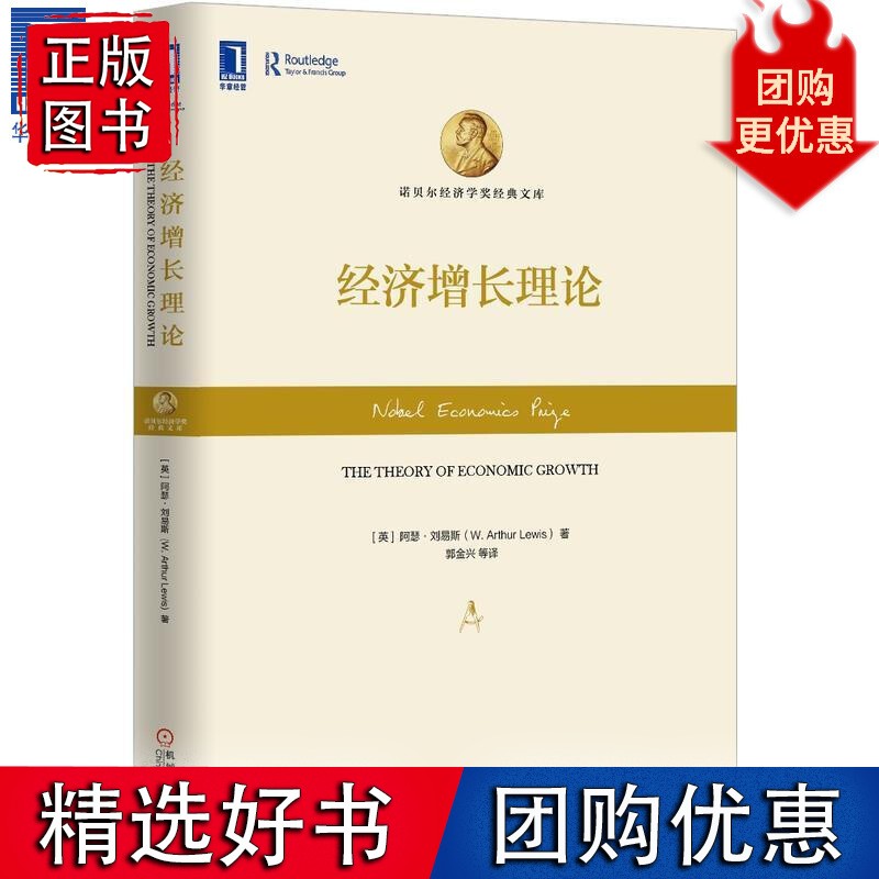 [图书]经济增长理论 (平装)4719703