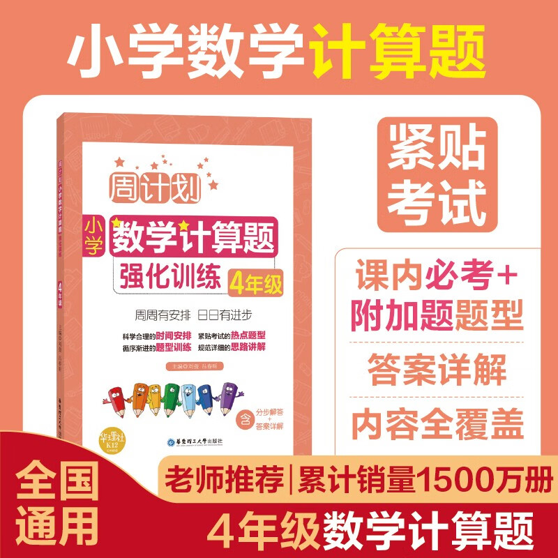 周计划：小学数学计算题强化训练（4年级）