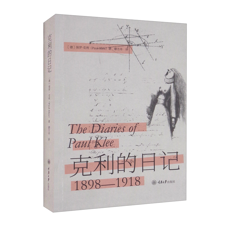 克利的日记9787568914857