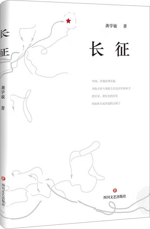 长征【特惠】