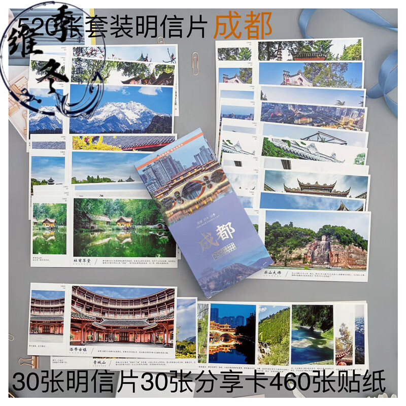 旅游景点明信片 青岛成都武汉广州西藏云南长沙美景打卡分享卡片 青岛520张 成都520张
