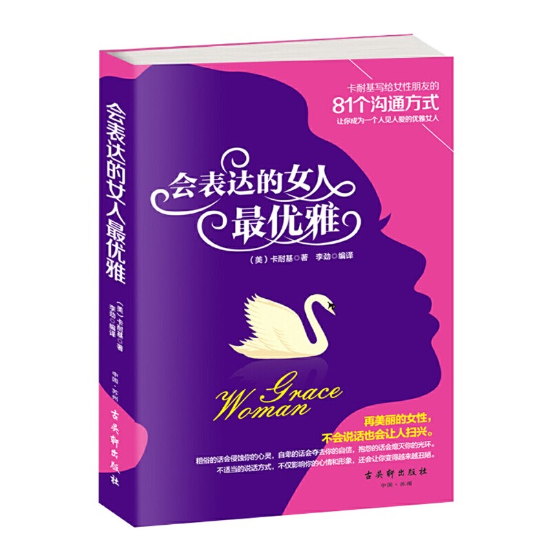 会表达的女人最优雅
