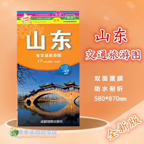 全新版山东省山东省交通中华活页商务