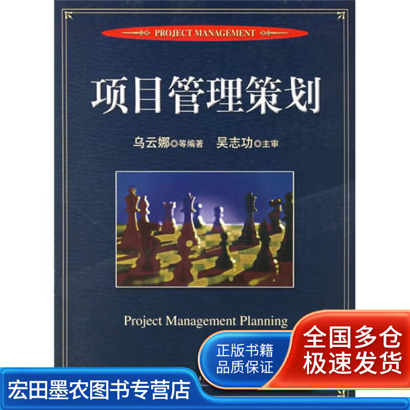 项目管理策划【好书】