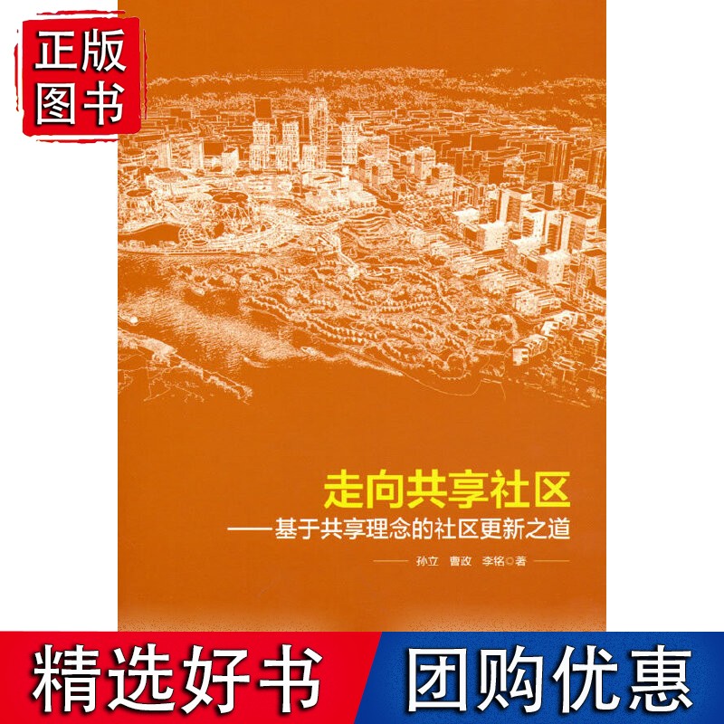 走向共享社区——基于共享理念的社区更新之道