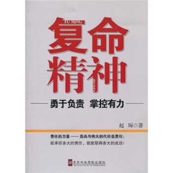 复命精神 赵琛 著【书】