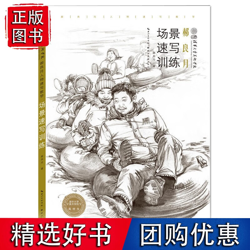 郝良月人物教学-场景速写训练