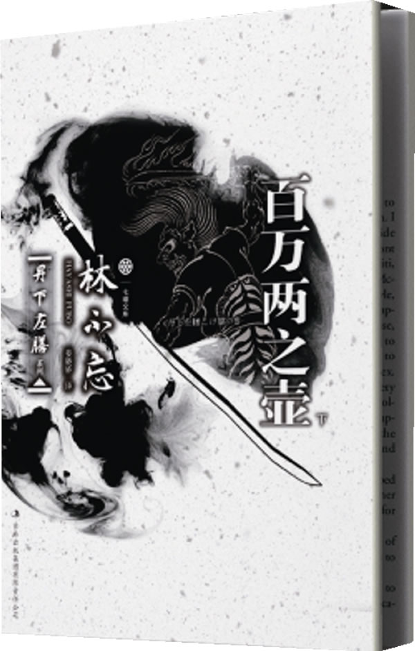 【书】丹下左膳 百万两之壶(下卷)