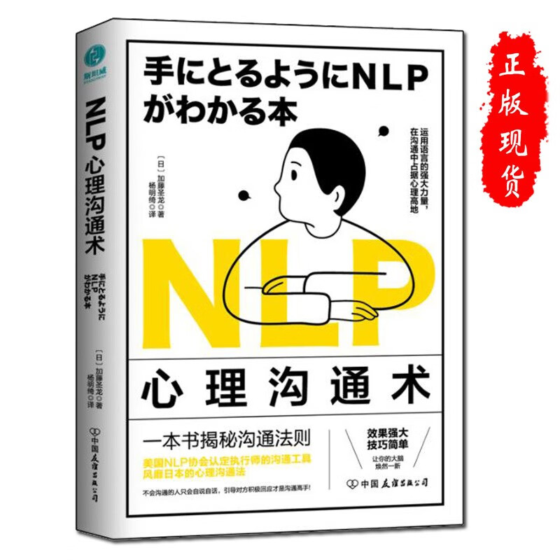 NLP心理沟通术书籍一法贯通各种人际交往技巧，在沟通中占据心理高地
