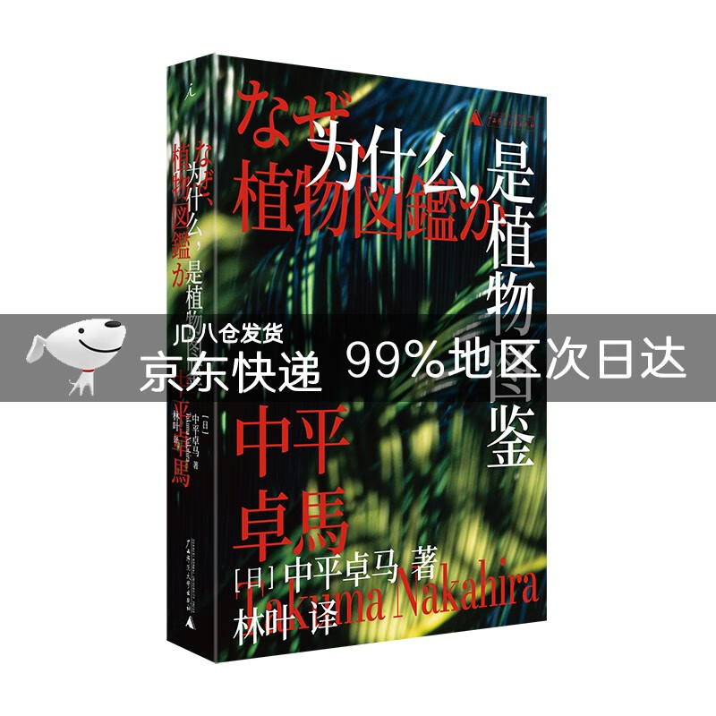 为什么，是植物图鉴