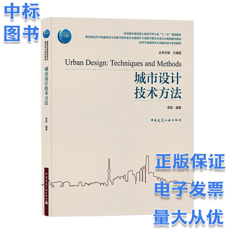 城市设计技术方法