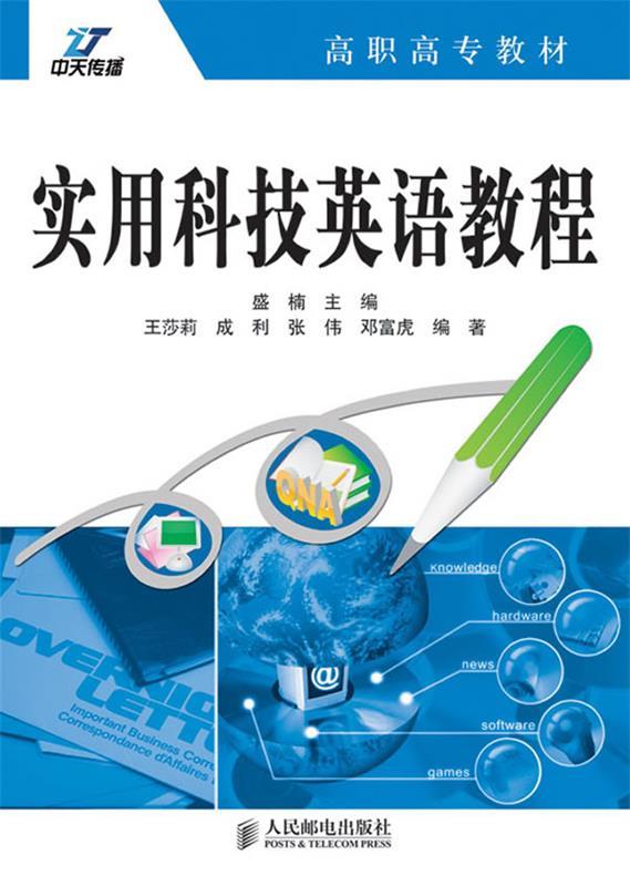 实用科技英语教程