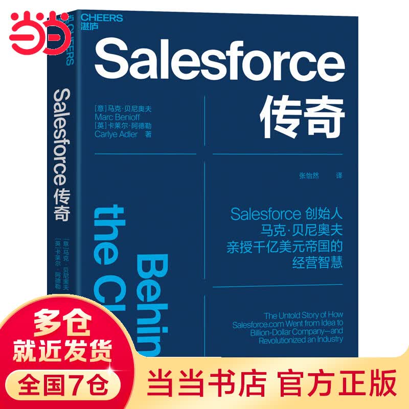 Salesforce传奇