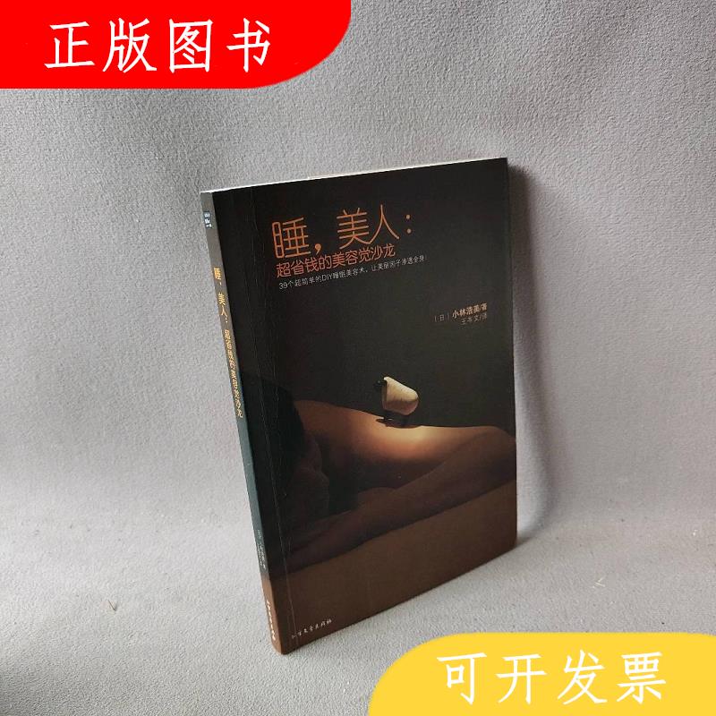 北方文艺(日)小林浩美|译者:王岑文【*】睡美人--超省钱的美