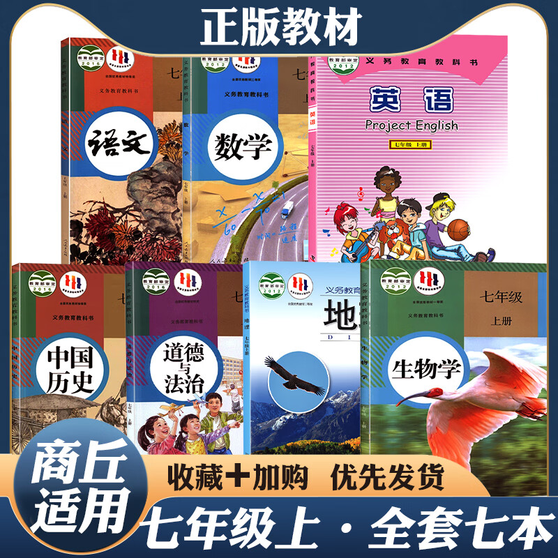【河南版】2023年新版1中7上册河南省全套课本教科书北师数学华师数学仁爱版湘教版 七上【商丘】适用 七年级上
