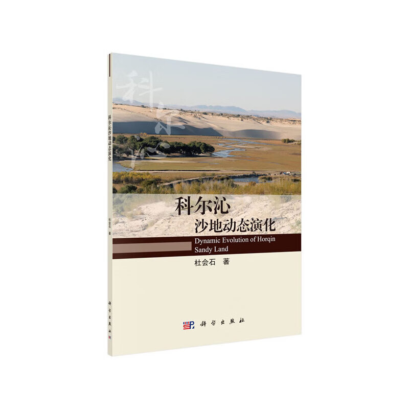 科尔沁沙地动态演化