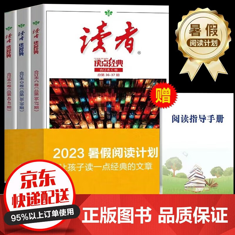 现货速发赠送书签】 读者读点经典ABCDE卷全套5册 名家名篇经典文摘美文精读青少年阅读作文素材书籍 全3册：读点经典CDE卷（加赠阅读指导）