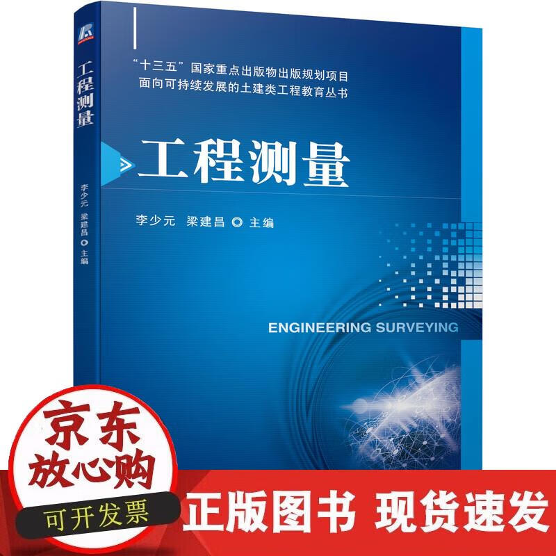 【现货】工程测量