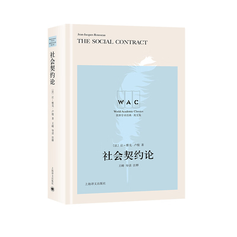 社会契约论(英文版)(精)/世界学术经典