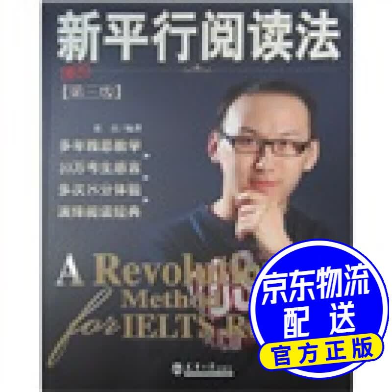 新平行阅读法（第3版）