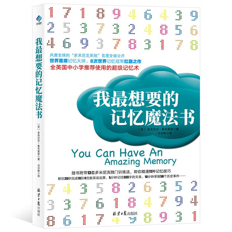 我想要的记忆魔法书