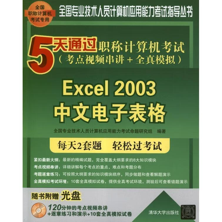 Excel2003中文电子表格