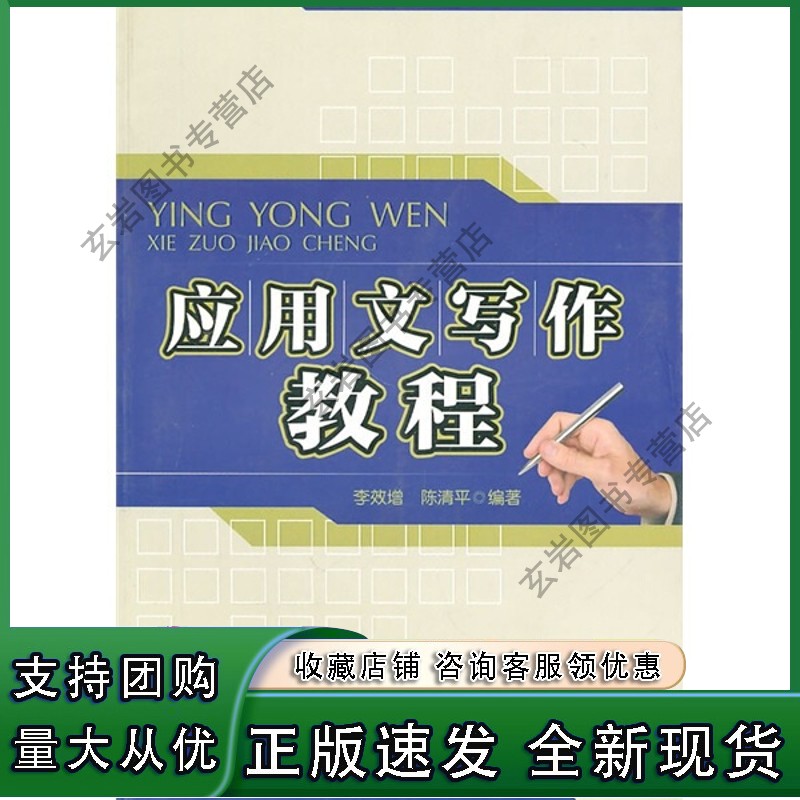 n/应用文写作教程/中国物资