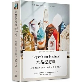 221125發行!凱琳弗雷澤《水晶療癒師》楓樹林550