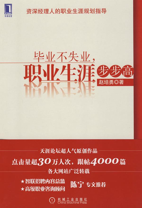 毕业不失业，职业生涯步步高