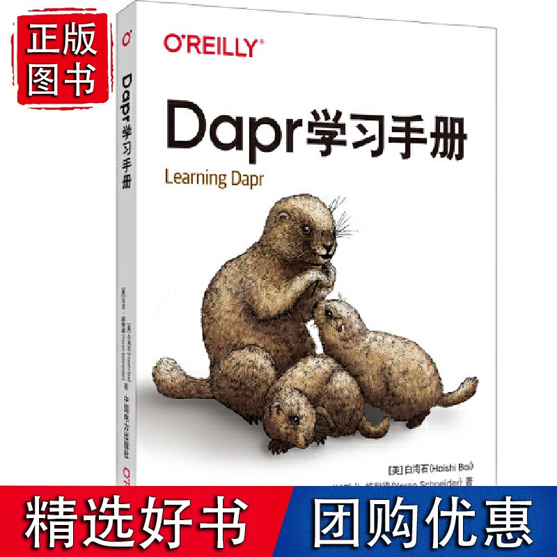 Dapr学习手册
